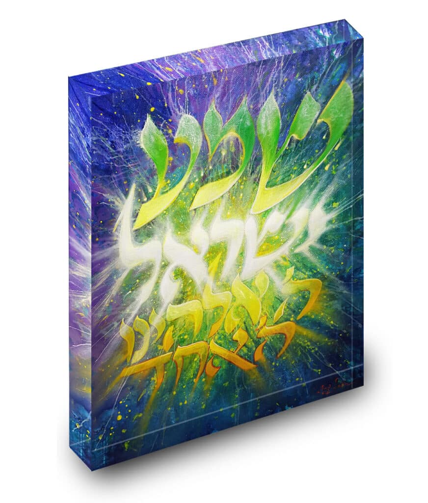 Acrylic Block Sculpture - Shema Israel by Alex Levin